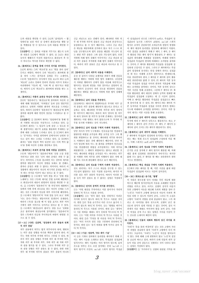 교육청학평 고3 비문학 사회 지문 기출문제 모음20년 03월~06년 네이버 블로그
