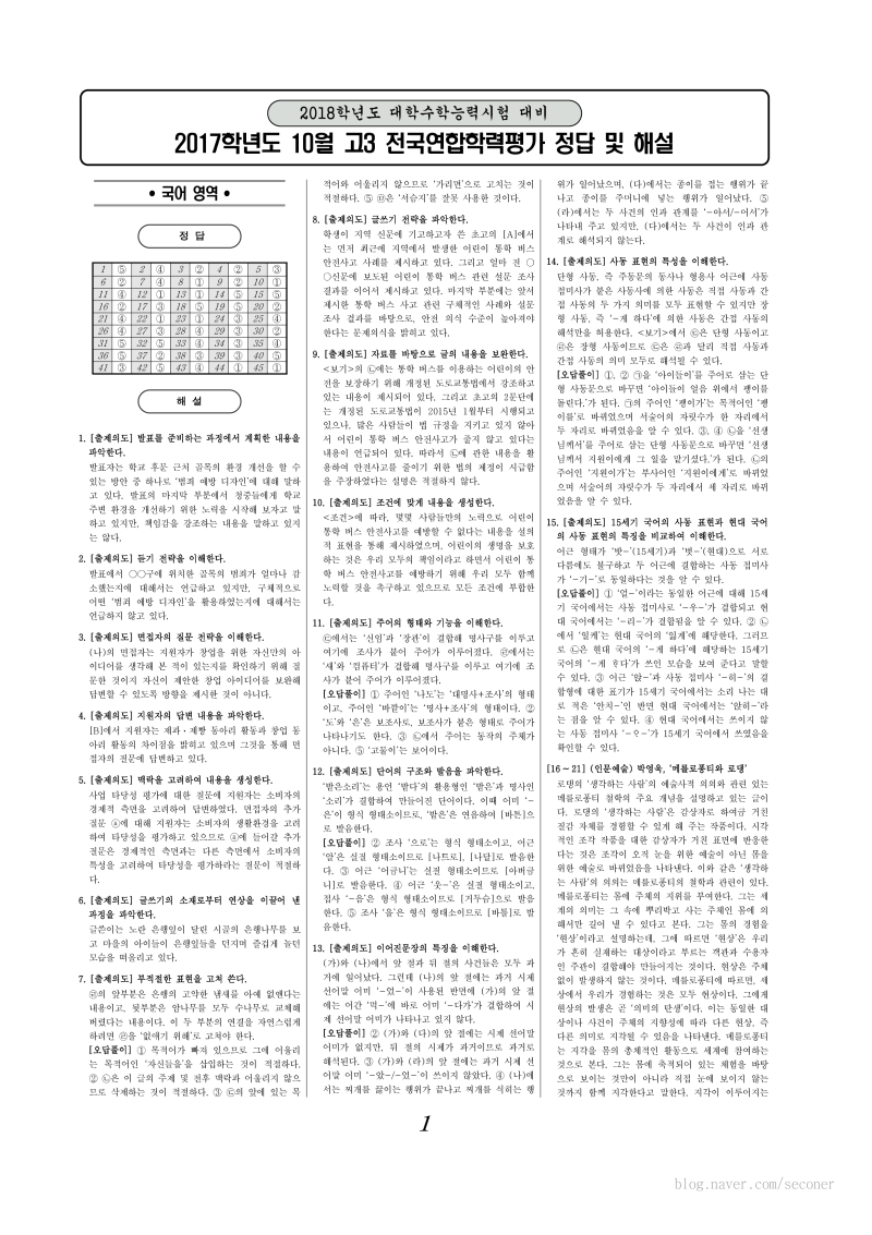 교육청학평 고3 비문학 사회 지문 기출문제 모음20년 03월~06년 네이버 블로그