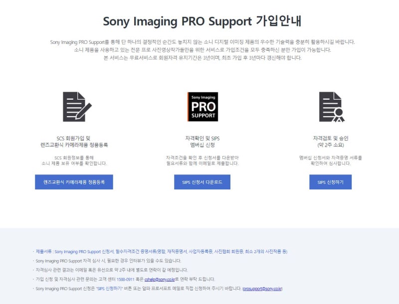 소니 프로페셔널 서비스 SIPS(Sony Imaging PRO Support) 가입 : 네이버 블로그