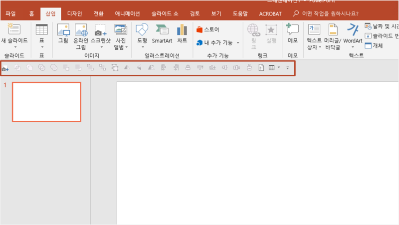 리온 Ppt 강의 파워포인트 빠른 실행 도구 사용하기 네이버 블로그