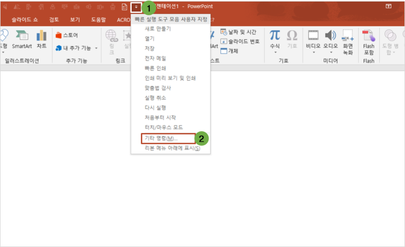 리온 Ppt 강의 파워포인트 빠른 실행 도구 사용하기 네이버 블로그