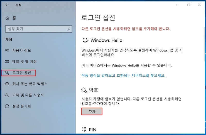 윈도우10 잠금화면 해제 및 설정 방법을 한번에 네이버 블로그