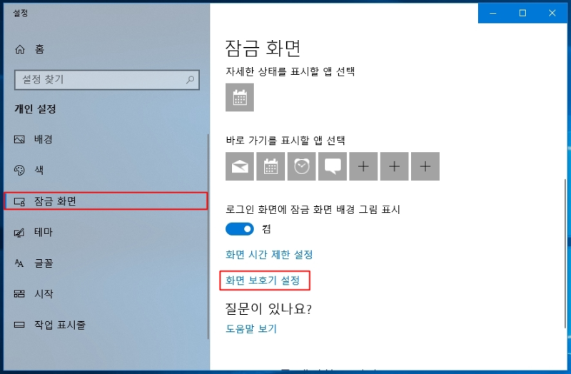 윈도우10 잠금화면 해제 및 설정 방법을 한번에 네이버 블로그