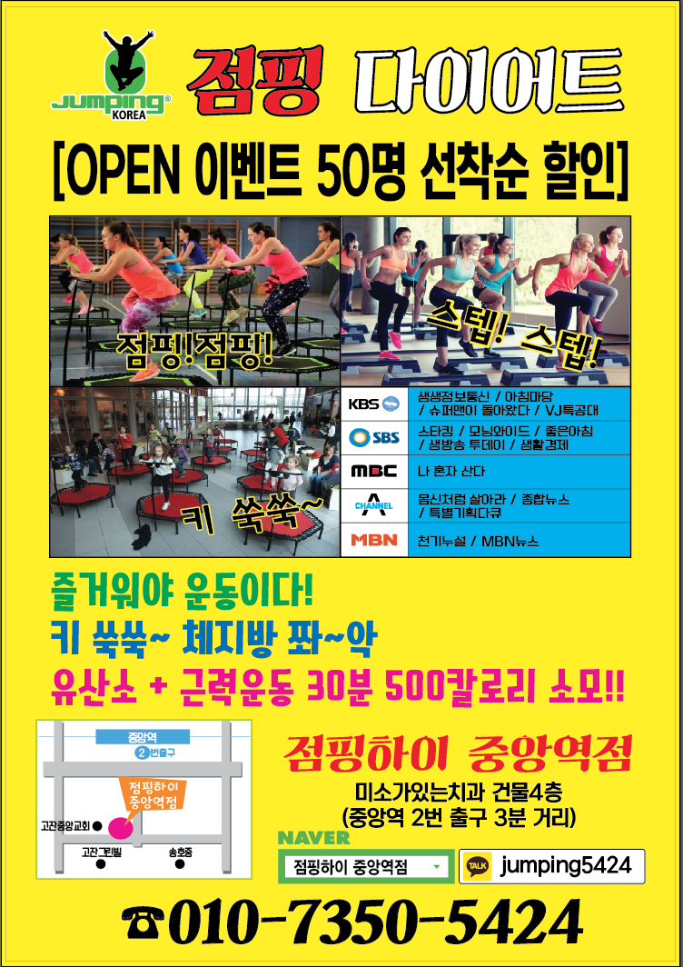 점핑하이중앙역점오픈이벤트중앙동운동고잔동운동중앙역점핑중앙동점핑고잔동점핑안산점핑안산다이어트단원구점핑단원구운동