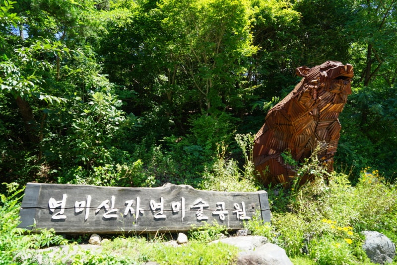 마음의 피난처 연미산자연미술공원 공주여행 공주 가볼만한곳 올해의 관광도시 네이버 블로그