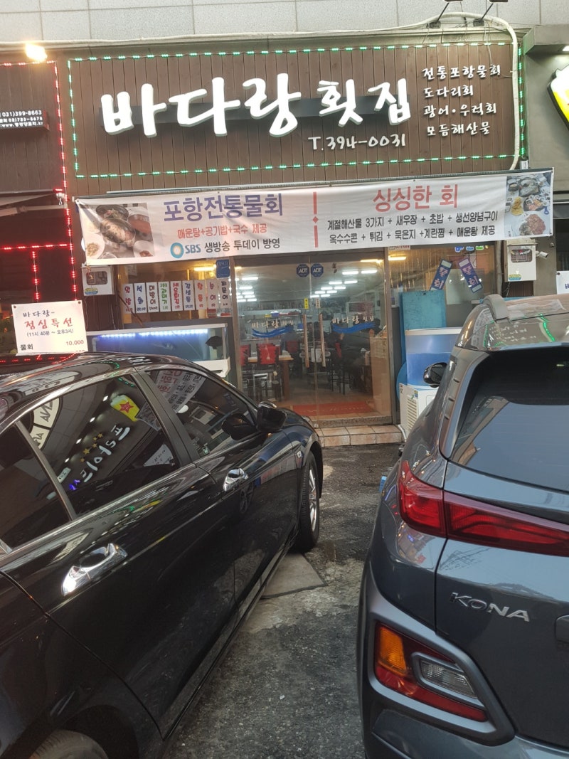 바다랑횟집 군포맛집 당동맛집 찾으신다면 바다랑횟집으로 네이버 블로그