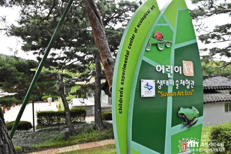 아이와가볼만한곳 효행공원 가는 길 수원 어린이 생태미술 체험관 나들이 네이버 블로그