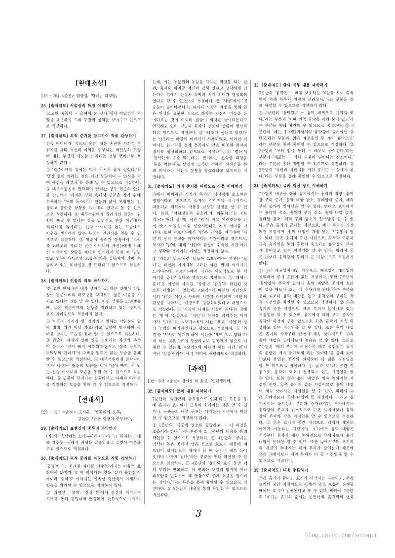 교육청학평 고3 비문학 과학 지문 기출문제 모음20년 03월~06년 네이버 블로그