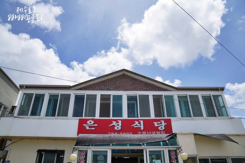 제주 세화오일장 맛집 은성식당 순대국밥 만족해 네이버 블로그
