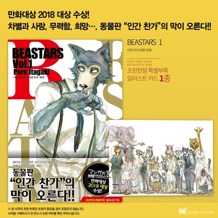 만화대상 2018 대상 수상! 비스타즈(BEASTARS) : 네이버 블로그