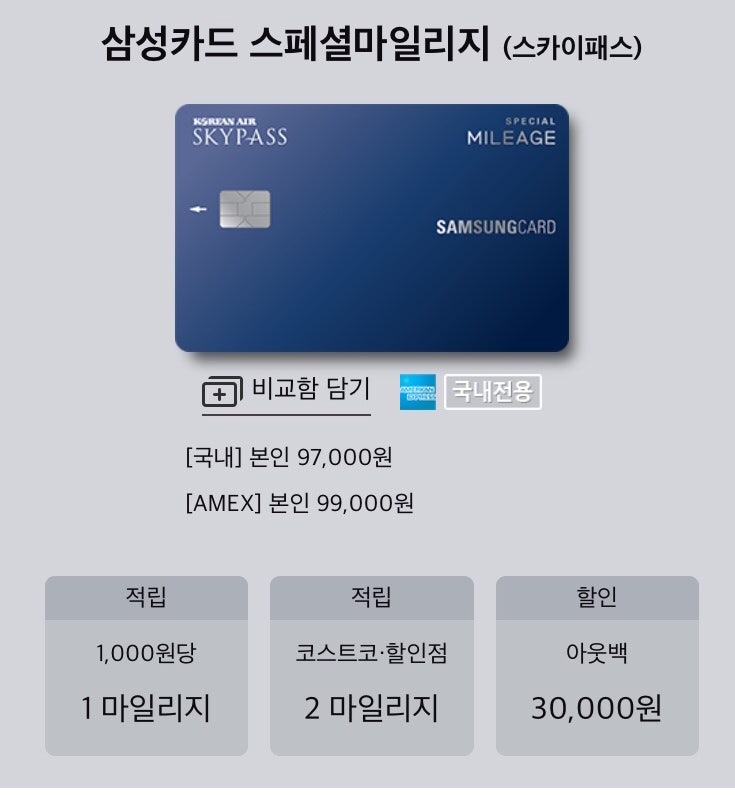 삼성카드 스페셜마일리지 스카이패스 발급 사용후기~ 네이버 블로그