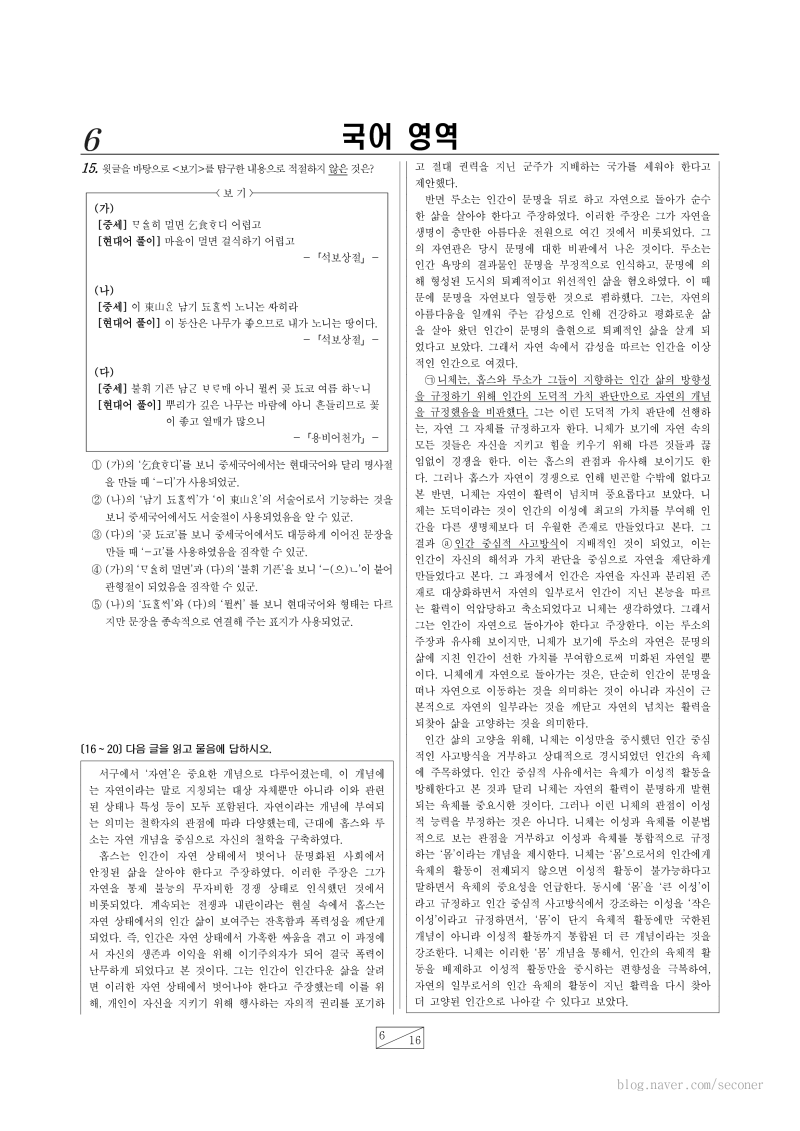 교육청학평 고3 비문학 인문 지문 기출문제 모음20년 03월~06년 네이버 블로그