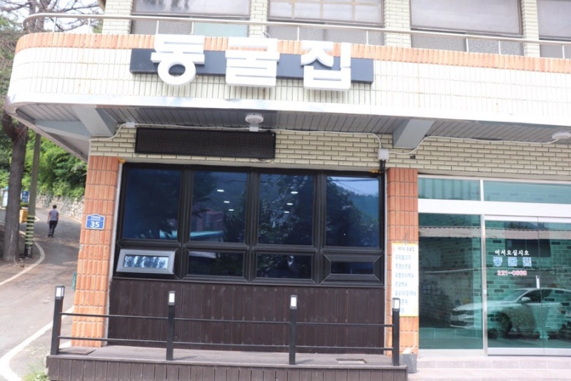 창원 가포 동굴집 동굴에서 즐기는 오리고기 맛집 네이버 블로그