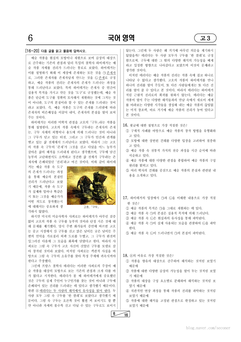 교육청학평 고3 비문학 인문 지문 기출문제 모음20년 03월~06년 네이버 블로그