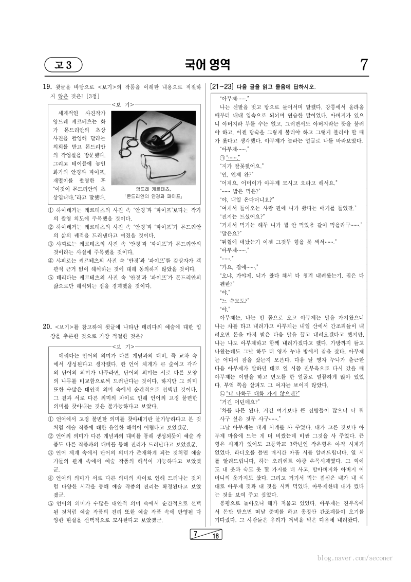 교육청학평 고3 비문학 인문 지문 기출문제 모음20년 03월~06년 네이버 블로그