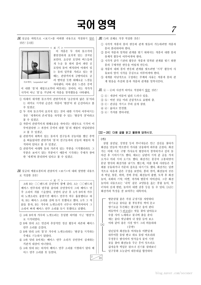 교육청학평 고3 비문학 예술 지문 기출문제 모음20년 03월~06년 네이버 블로그