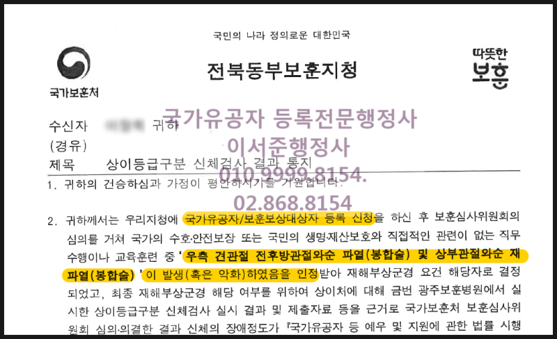 어깨탈구로 국가유공자등록 신청을 잘 하려면 네이버 블로그