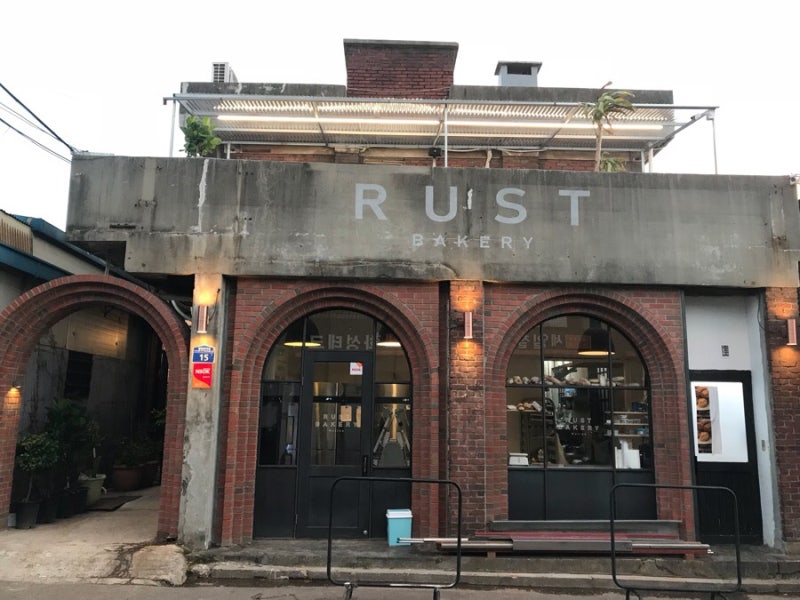 문래동 빵집/카페 러스트베이커리 RUST BAKERY : 네이버 블로그