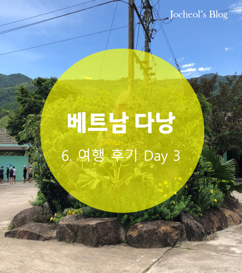 6 베트남 다낭 여행 Day 3 호아푸탄 래프팅 후기 경비 가격 정보 네이버 블로그