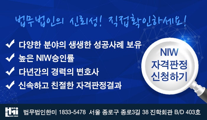 [FAQ] NIW영주권 최종학력 학사도 승인을 받을 수 있나요? : 네이버 블로그