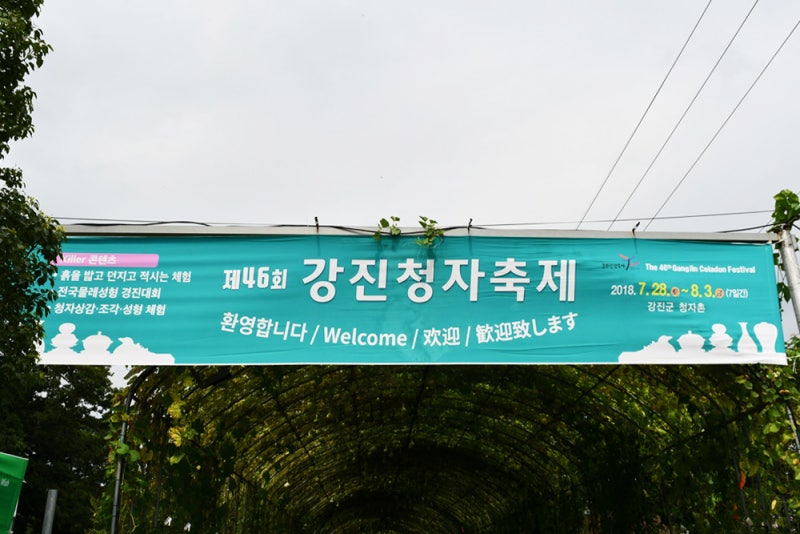 강진청자축제 남도 가볼만한 여름 축제 관전 포인트는 네이버 블로그