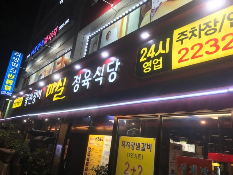 ★마실 한우 정육식당 동대문 맛 집 동대문 돼지갈비맛 집★ 네이버 블로그