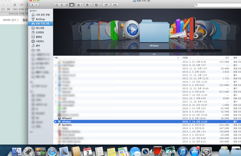 맥 프로그램 삭제(nProtect Online Security 삭제) : 네이버 블로그