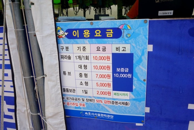 속초해수욕장 파라솔 샤워장 수상레져 가격 네이버 블로그