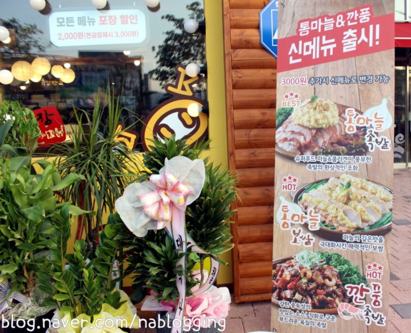 제천강제동맛집 육감만족 제천족발 통마늘족발 직화불족발 보쌈의 끝 메뉴 가격 네이버 블로그