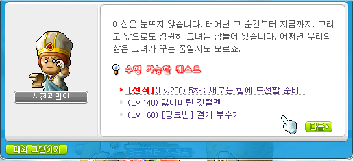 구버전 메이플스토리 5차전직 퀘스트 네이버 블로그