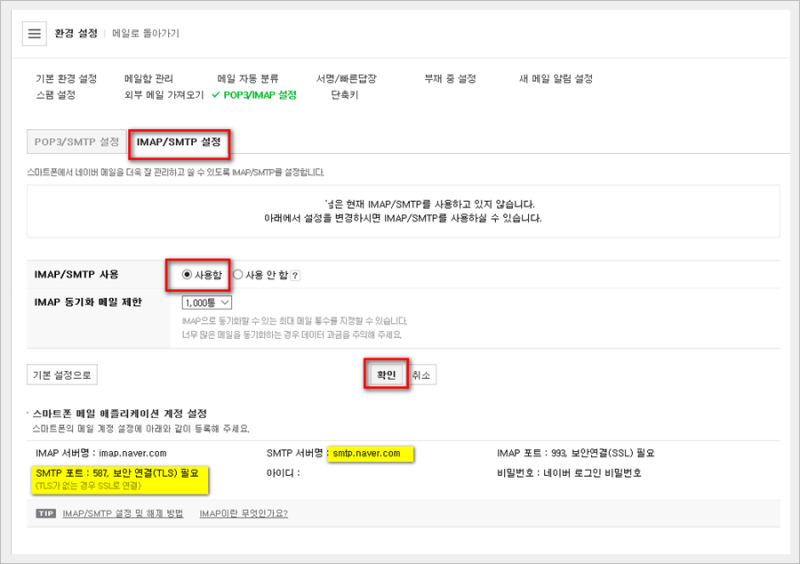 네이버 naver smtp 설정 법 : 네이버 블로그