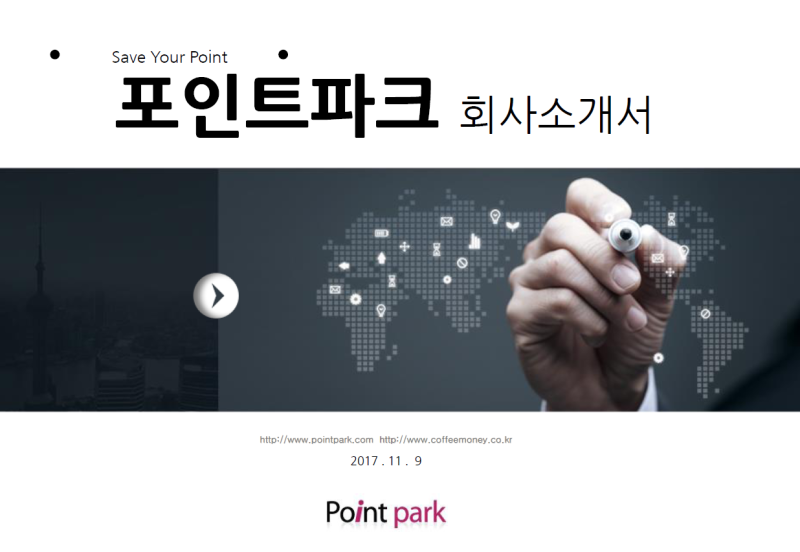 회사소개서 우수사례 포인트파크 강신정 강사님 네이버 블로그