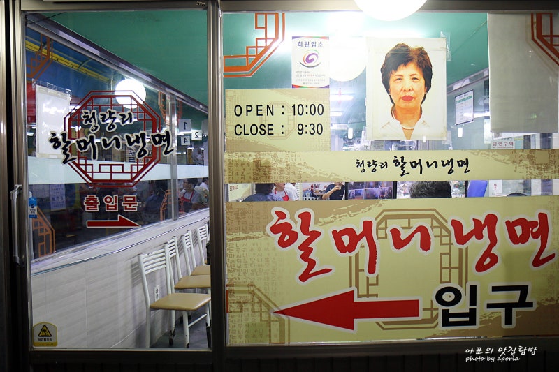 매운냉면 시장냉면 제기동 청량리할머니냉면 네이버 블로그