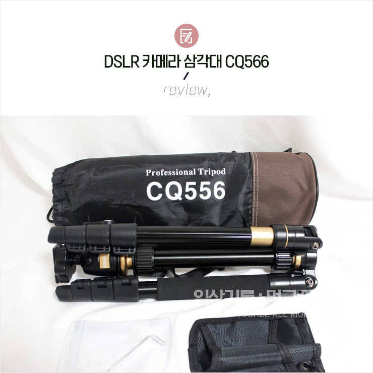 DSLR 카메라 삼각대 CQ566 솔직후기(셀프촬영필수템) 완전 추천! : 네이버 블로그