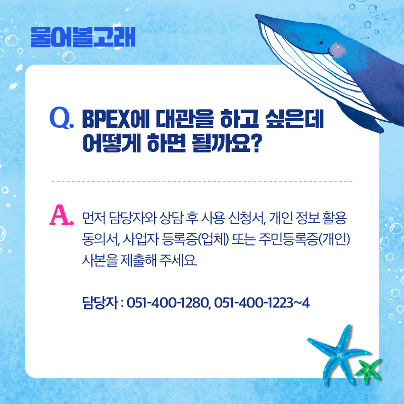 비펙스 대관 절차 편 : 네이버 블로그