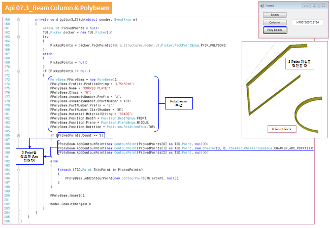 [Tekla] Open Api 07_Beam Column & Polybeam : 네이버 블로그