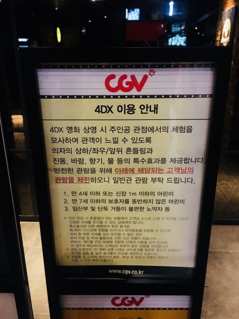 CGV 용산아이파크몰 4DX PLUS 2D 후기 (신과함께2) : 네이버 블로그