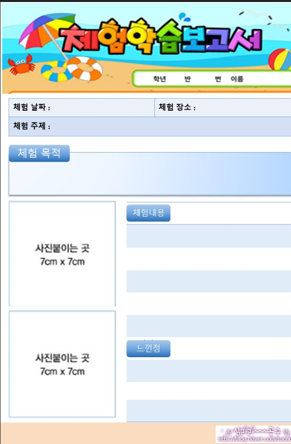 초등 방학 숙제 양식 모음 무료 체험학습보고서 Ebs방학생활 방송기록장 독서록 네이버 블로그