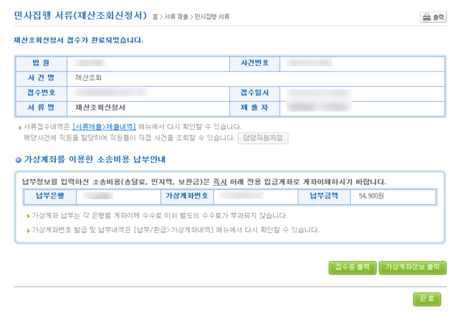전자소송으로 재산조회 신청하기 네이버 블로그