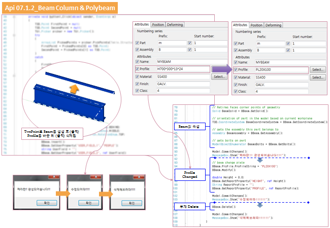 [Tekla] Open Api 07_Beam Column & Polybeam : 네이버 블로그