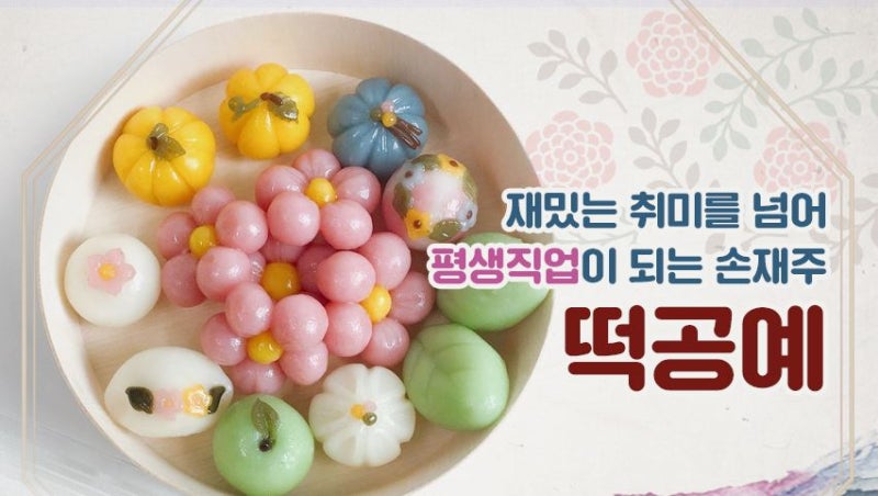 떡공예 배우기로 앙금플라워 자격증 취득방법~ 네이버 블로그