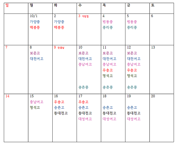 대덕구 송촌 팀플레이학원 2018년 2학기 중 · 고등 중간고사 · 기말고사 학사일정 네이버 블로그
