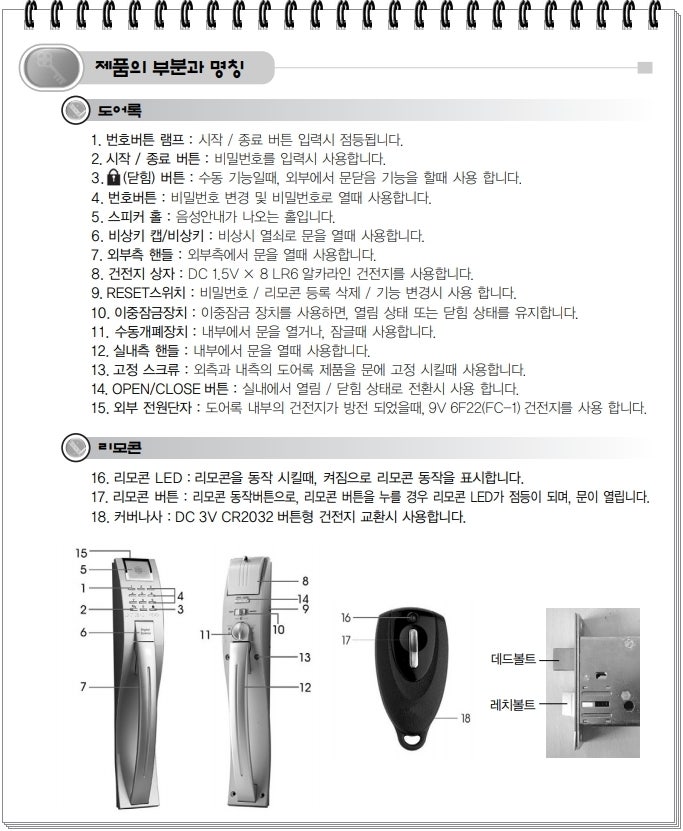 천안아산 열쇠 도어락 대양디앤티도어락 Ddl 500 데드볼트 음성안내 자동 수동 이중잠금 비밀번호 카드키 등록 변경 삭제 리모컨