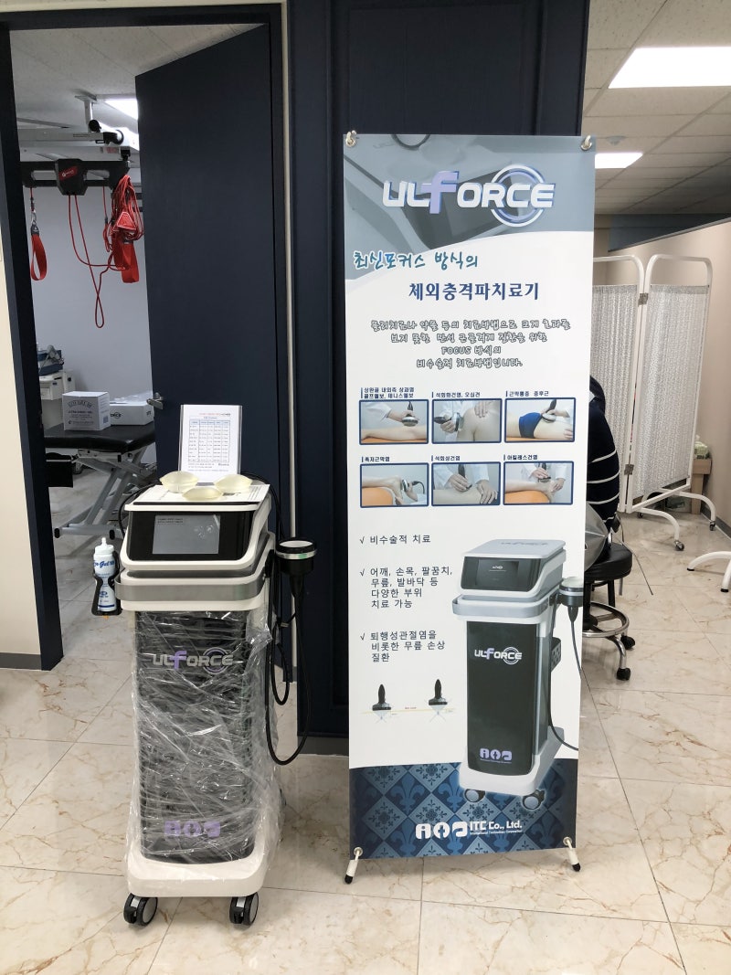 백두병원 - 체외충격파(ULforce) : 네이버 블로그