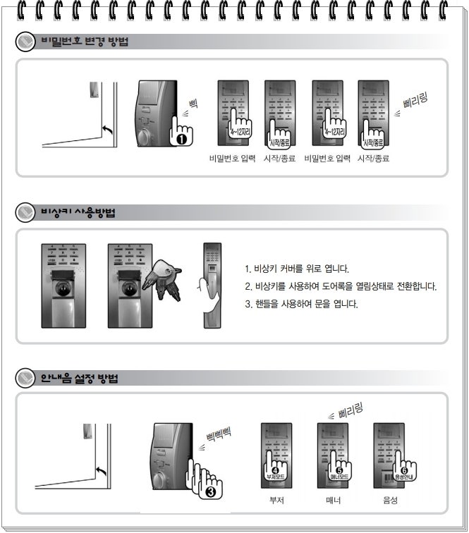 천안아산 열쇠 도어락 대양디앤티도어락 Ddl 500 데드볼트 음성안내 자동 수동 이중잠금 비밀번호 카드키 등록 변경 삭제 리모컨