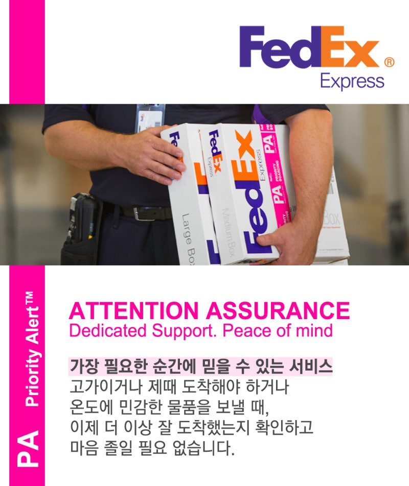 FedEx Priority Alert, 더 높은 가치의 국제특송 솔루션(이커머스, 해외직구 반품) : 네이버 블로그