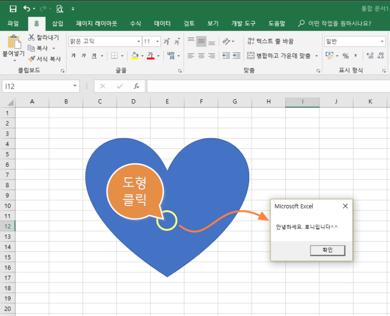 13 후니와 엑셀 매크로andvba 도형 클릭하면 메시지 박스 나오게 하기 네이버 블로그