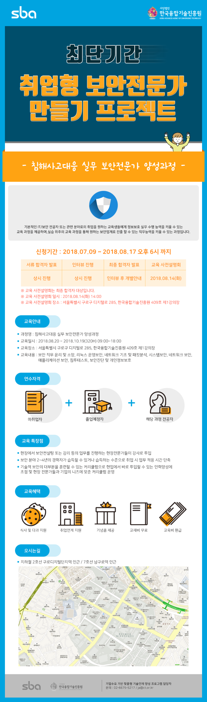 5명 남음 - (취업준비생 무료교육) 침해사고대응 실무 보안전문가 양성과정 : 네이버 블로그