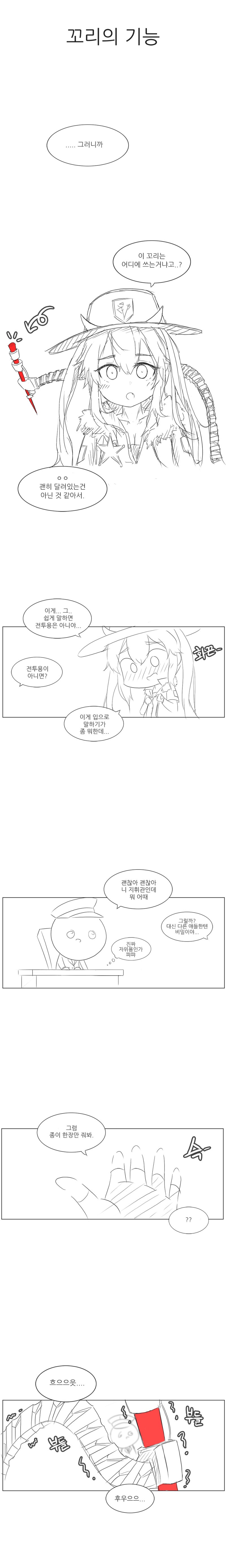 소녀전선 만화 디렛 롱티에게 꼬리의 기능을 묻는 만화 Manwha 네이버 블로그