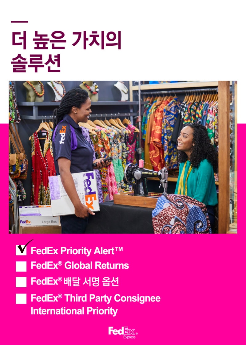 FedEx Priority Alert, 더 높은 가치의 국제특송 솔루션(이커머스, 해외직구 반품) : 네이버 블로그